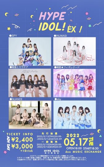 HYPE IDOL！EX｜楽天チケット
