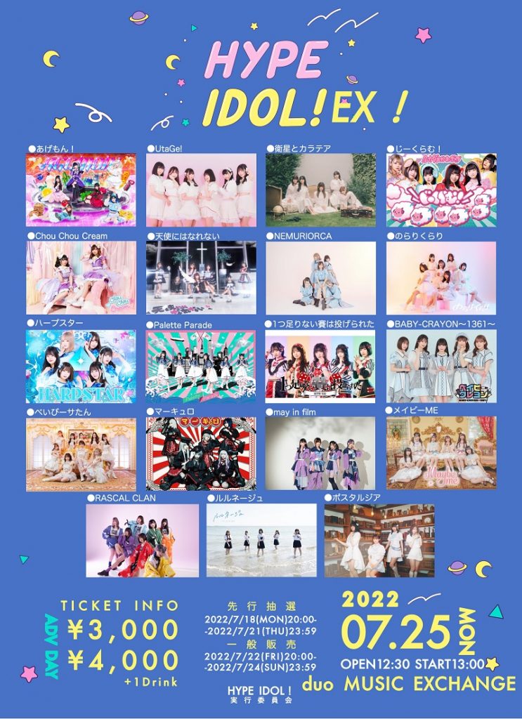 HYPE IDOL！EX｜楽天チケット