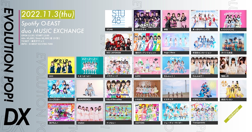 EVOLUTION POP! DX｜楽天チケット