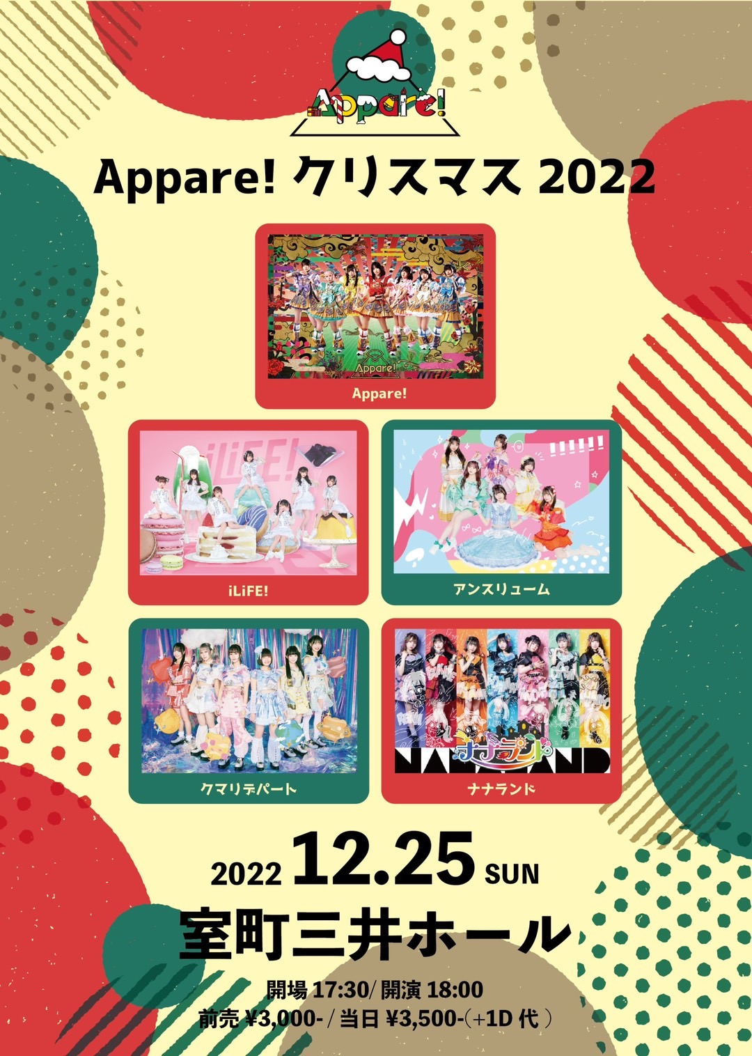 Appare!クリスマス2022｜楽天チケット