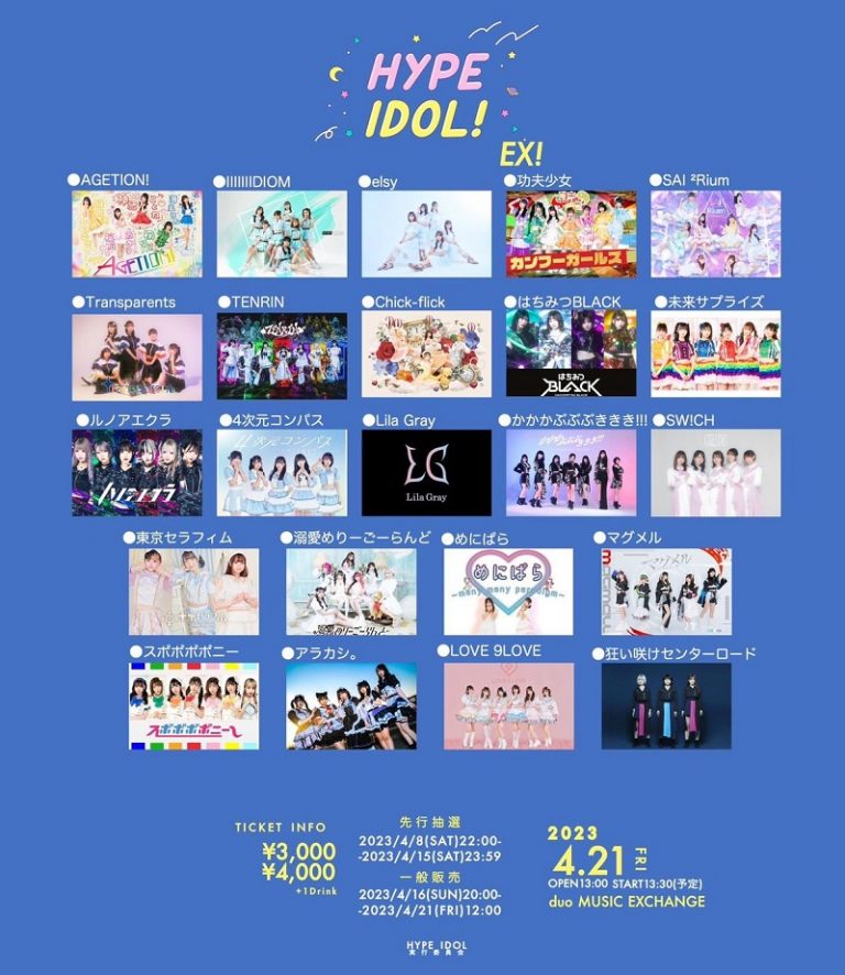 HYPE IDOL!EX!｜楽天チケット