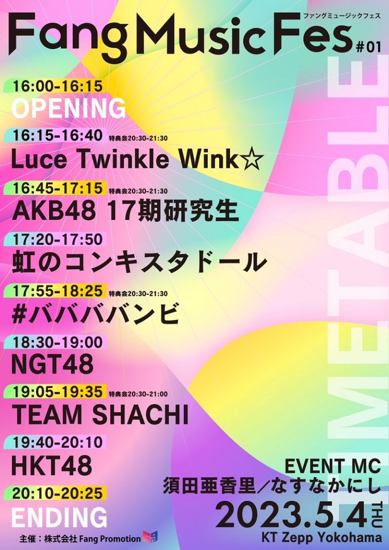 Fang Music Fes #01｜楽天チケット