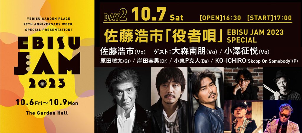 〜YEBISU GARDEN PLACE 29th ANNIVERSARY WEEK SPECIAL PRESENTATION！〜 EBISU JAM 2023｜楽天チケット