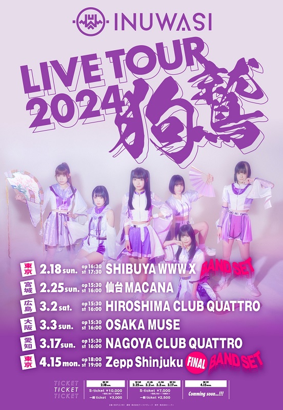 INUWASI（いぬわし）｜楽天チケット