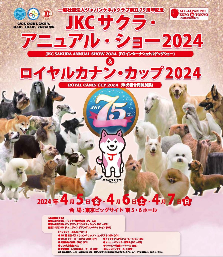 サクラ・アニュアル・ショー2024 ＆ ロイヤルカナン・カップ2024｜【楽天チケット】チケット予約・購入
