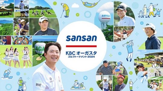 Sansan KBCオーガスタゴルフトーナメント2024｜楽天チケット
